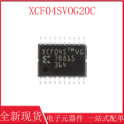 XCF04SVOG20C 丝印XCF04S 封装TSSOP20 全新原装存储器芯片赛灵思