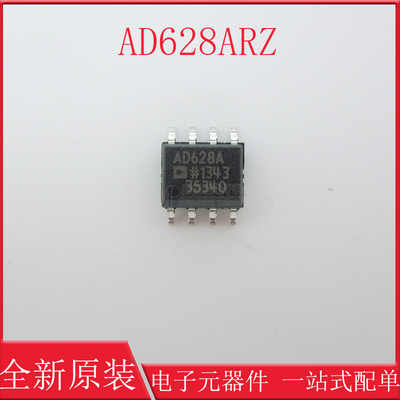 AD628ARZ-R7 AD628AR 差分运算放大器芯片 封装SOP-8 全新原装