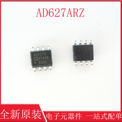 原装正品 AD627ARZ AD627AR AD627 SOP8 仪表放大器IC芯片