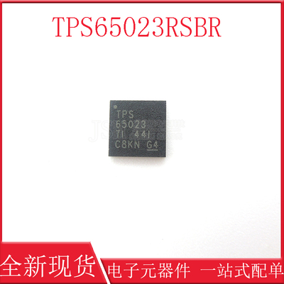 TPS65023RSBR TPS65023RSBT 丝印TPS65023 贴片QFN-40 电源管理芯
