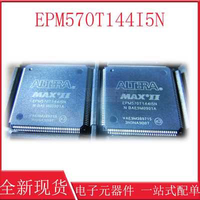 EPM570T144C5N TQFP-144 CPLD 可编程 逻辑器件原装EPM570T144I5N