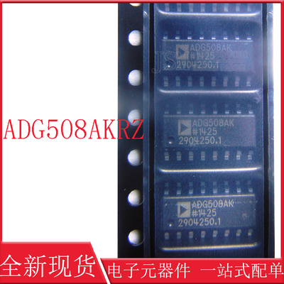 全新 ADG508AKR ADG508AKRZ SOP16窄体 ADG508F ADG508FBRWZ 宽体