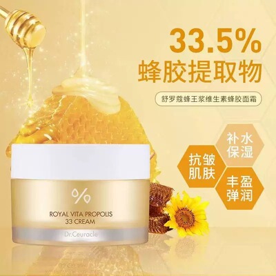 韩国进口Dr.ceuracle舒罗蔻33%蜂胶精华皱纹补水保湿蜂胶面霜50ml