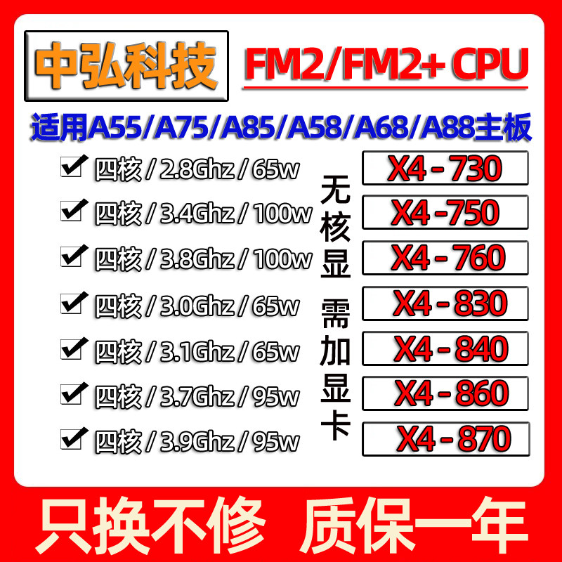 AMD四核X4 830 860K台式机840 850 730 740 750X 760K FM2+ CPU_虎窝淘