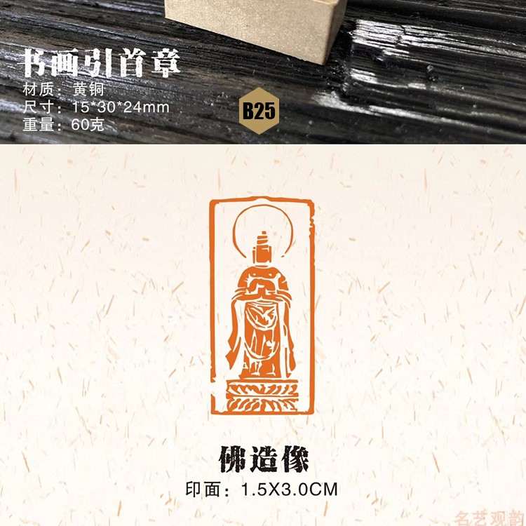 篆刻黄铜印章 引首章闲章(B25-E18) 书画家专用 文房用品