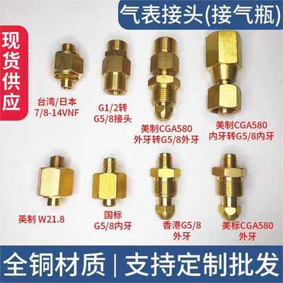 美制国标CGA580转换头