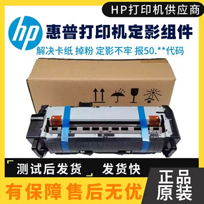 惠普打印机定影组件77822