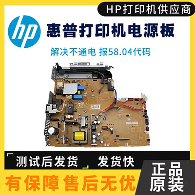 惠普P3015电源板打印机高压板