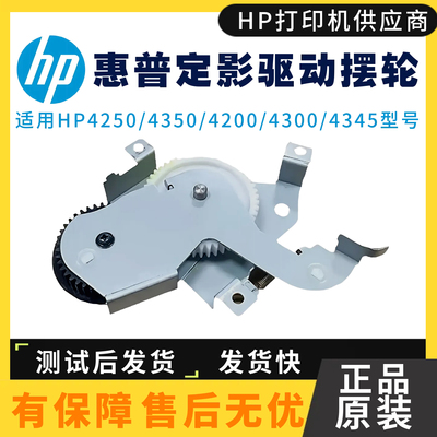 全新原装惠普HP4250dtn 4200tn 4350 4250tn 4300dtn定影驱动摆轮