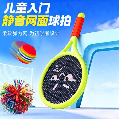 名舰室内儿童弹力静音网球拍
