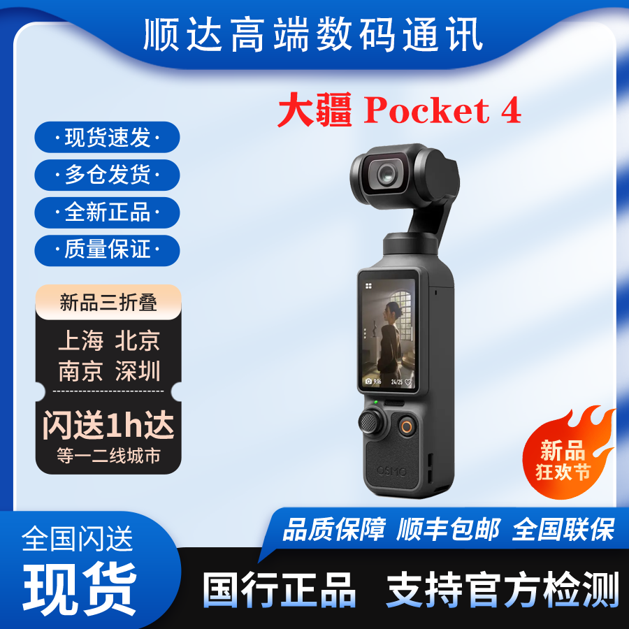 大疆DJI Pocket 4数码相机手持摄像机运动相机4代原装正品速发