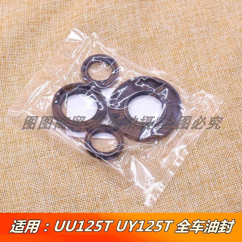 适用轻骑铃木UU125T-2 UY125T曲轴油封发动机全车油封_虎窝淘