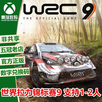 XBOX正版游戏WRC9汽车拉力赛中文