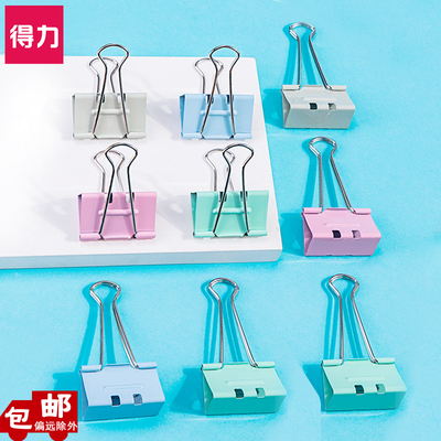 得力8551S彩色长尾夹书夹子金属票夹大号铁票夹票据夹中号燕尾夹