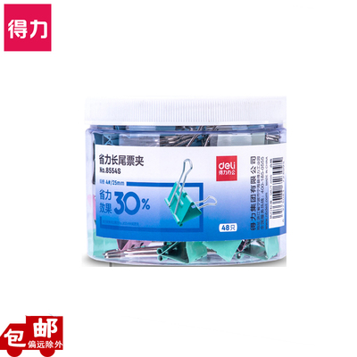 得力8554S长尾夹文件夹彩色省力票夹铁票办公用夹票据凤尾夹25mm