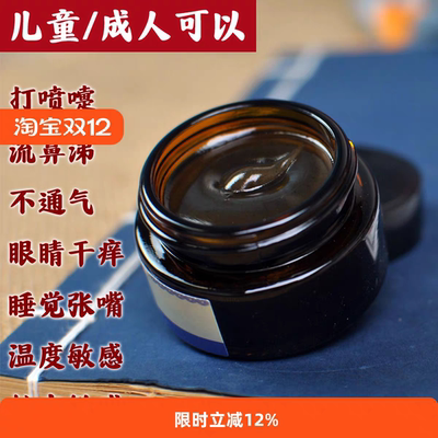 草本古方鼻通膏打喷嚏塞不通气通鼻膏鼻涕倒流过敏性鼻窦鼻甲肿大