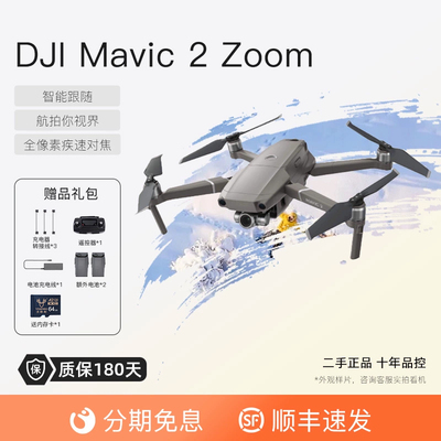 DJI无人机御Mavic2专业高清航拍