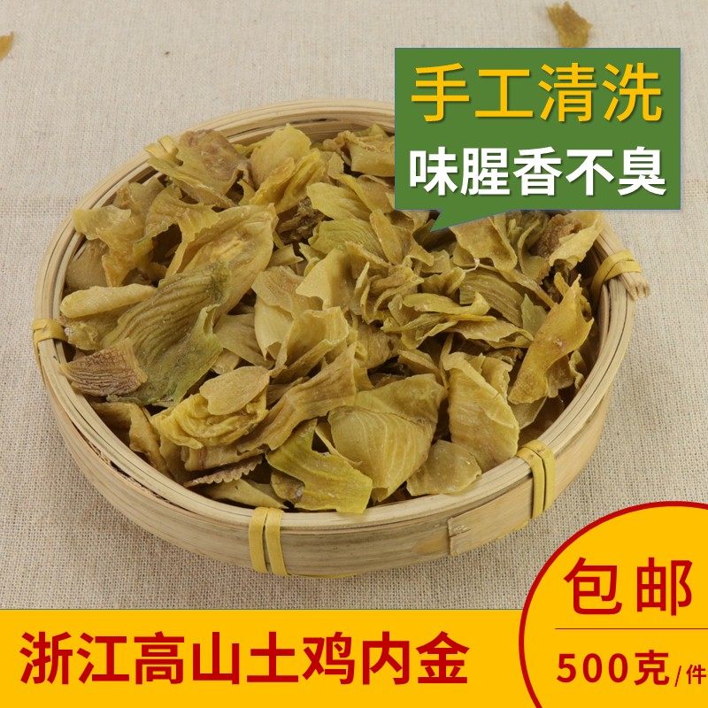 生鸡内金500g克包邮 可打鸡内金粉 土鸡内金干【宣和中药材】