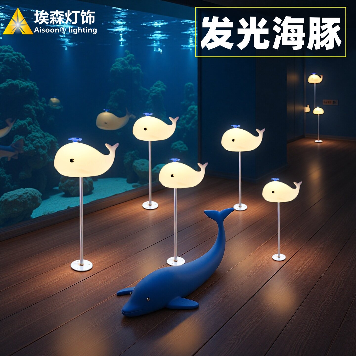 户外发光海豚灯活动布置装饰售楼部广场公园造景太阳能海底动物