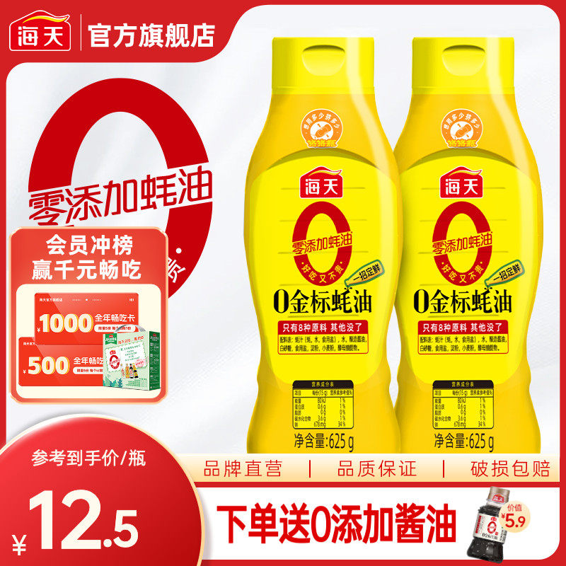 海天零添加蚝油0金标蚝油625g挤挤瓶家用挤挤装0添加蚝油提鲜调料_虎窝淘