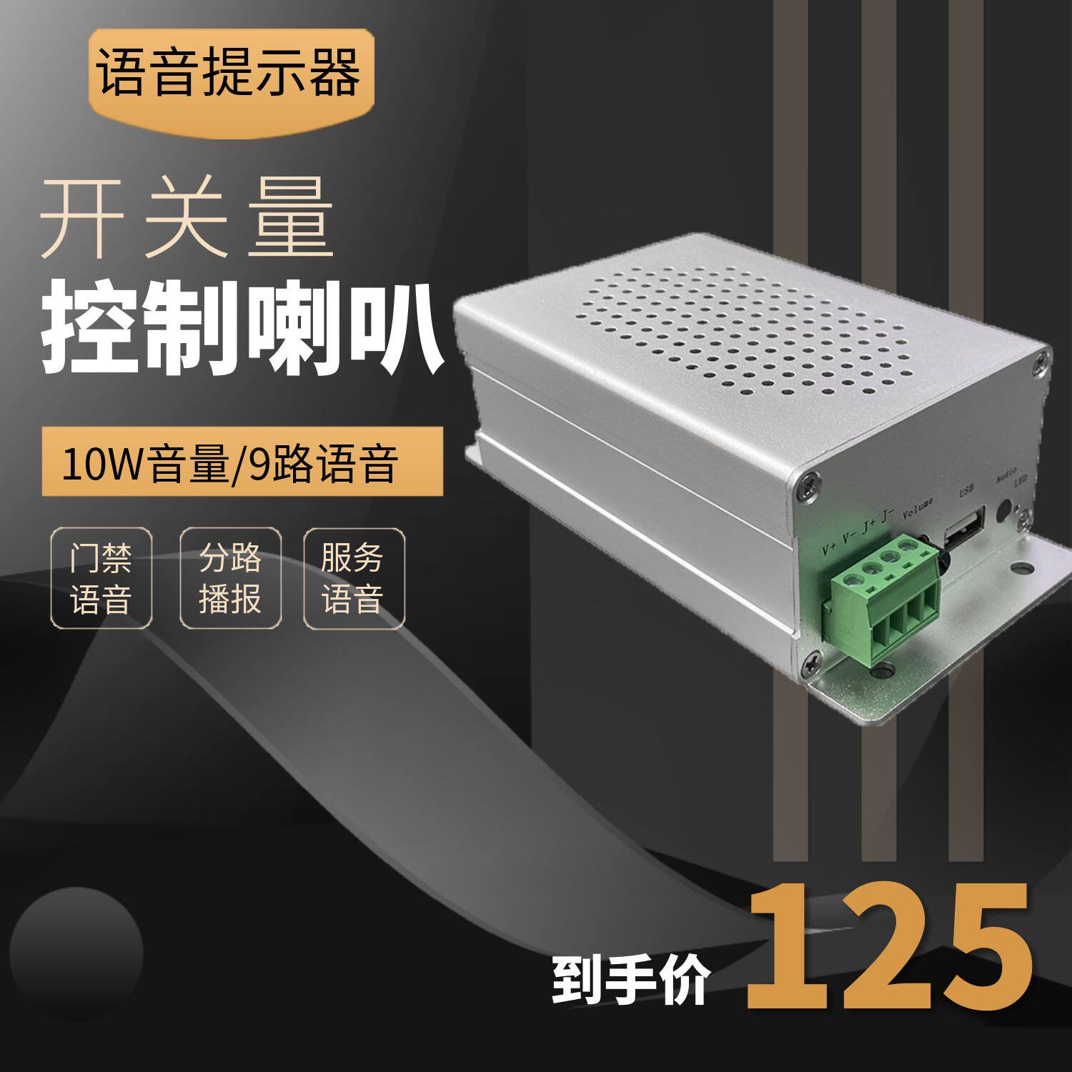 JR750工业多路触发语音提示器可定制语音开关量信号控制语音播报
