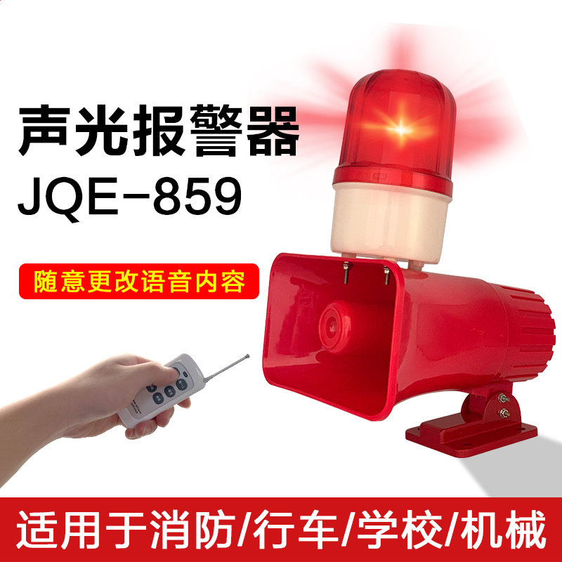 JQE859声光语音播报器多路开关量控制工地工厂室外语音报警器防水