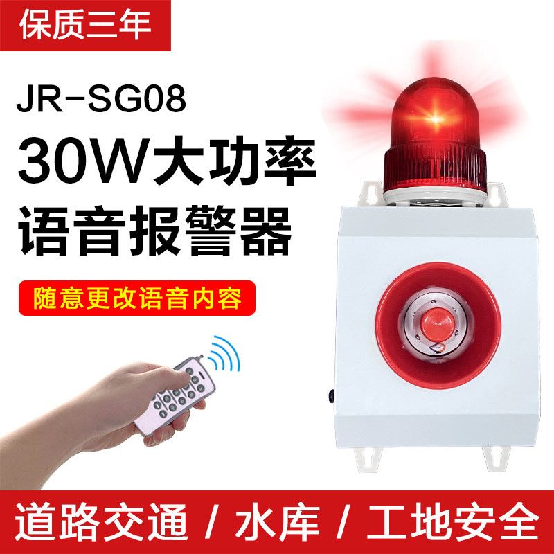 声光报警器220v无线遥控工厂工业消防语音提示器语音定制JR-SG08