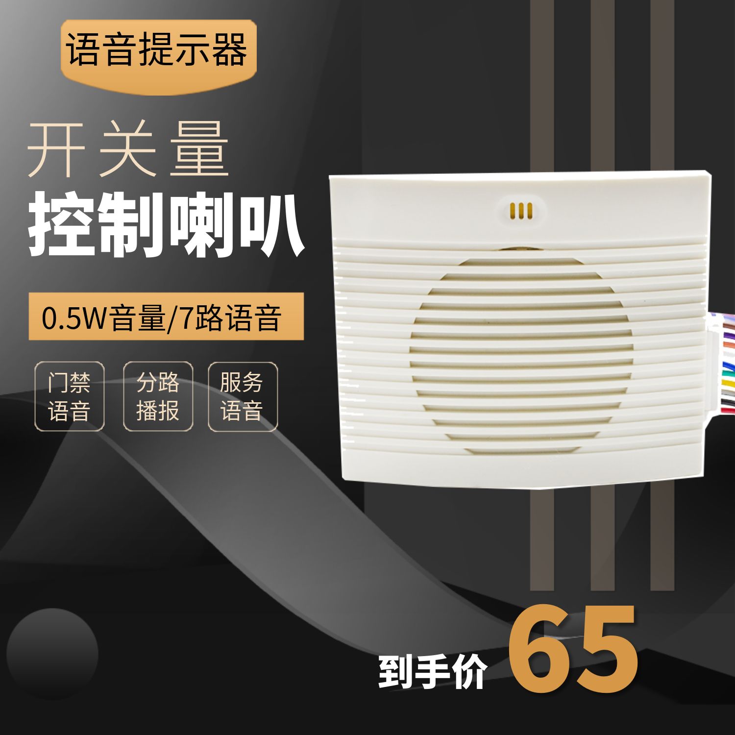 多路触发语音提示器门禁开门报警器声音喇叭播报音乐播放器JQ932