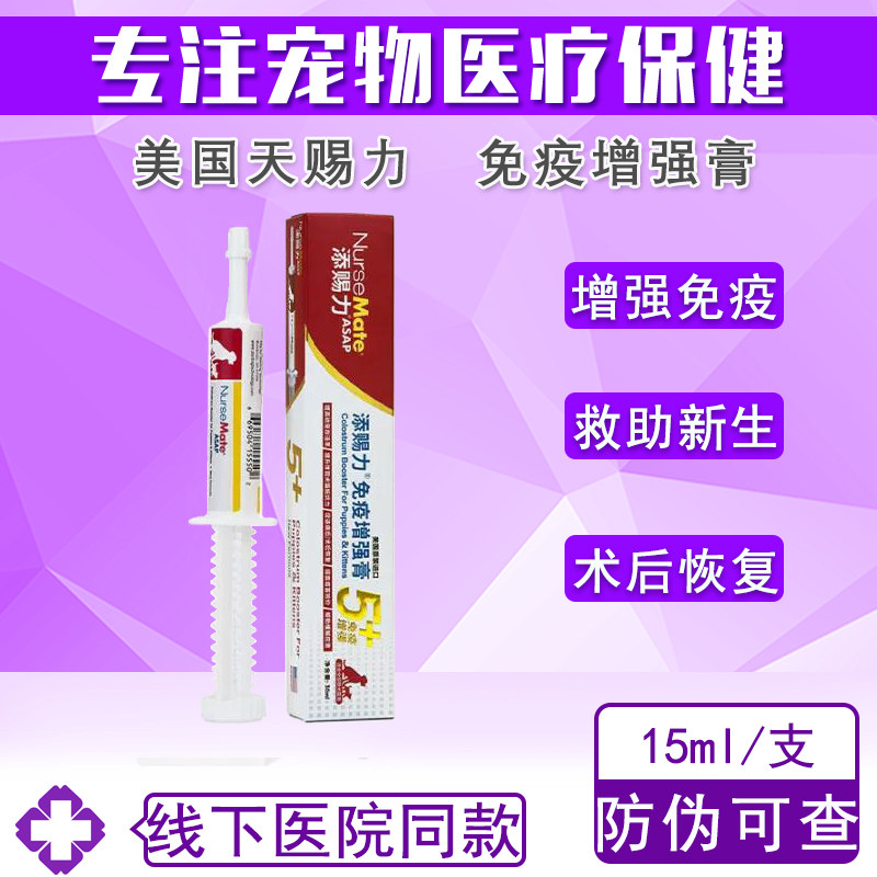 美国添赐力牛初乳猫咪免疫营养膏猫狗提高存活天赐力乳铁蛋白幼猫