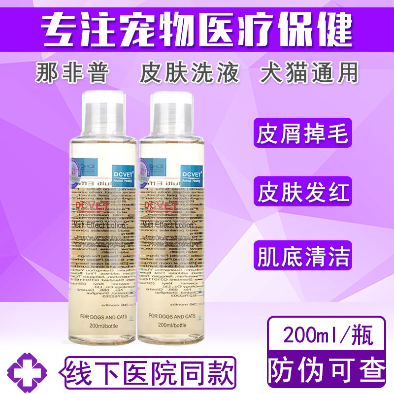 那非普狗狗皮肤抑菌浴液宠物沐浴露喷剂猫咪黑下巴洗液那菲普香波