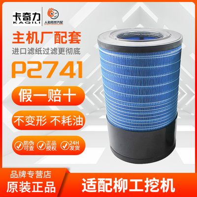原厂出品空气滤芯柳工挖机货车