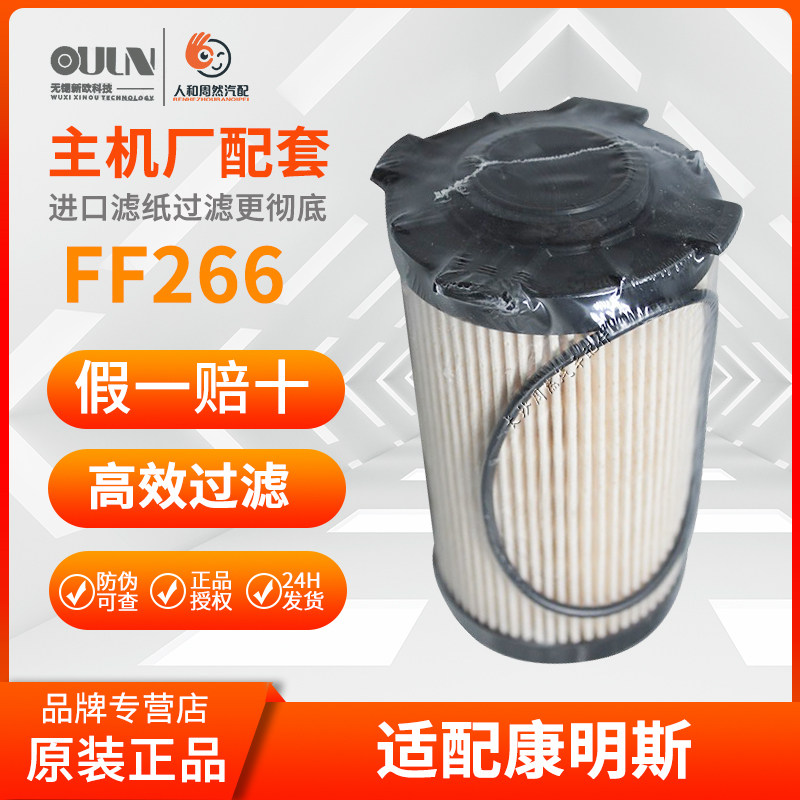 新欧OULN-FF266纸芯适配福田欧曼康明斯原厂出品汽车配件