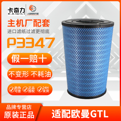 卡奇力适配欧曼GTL3346