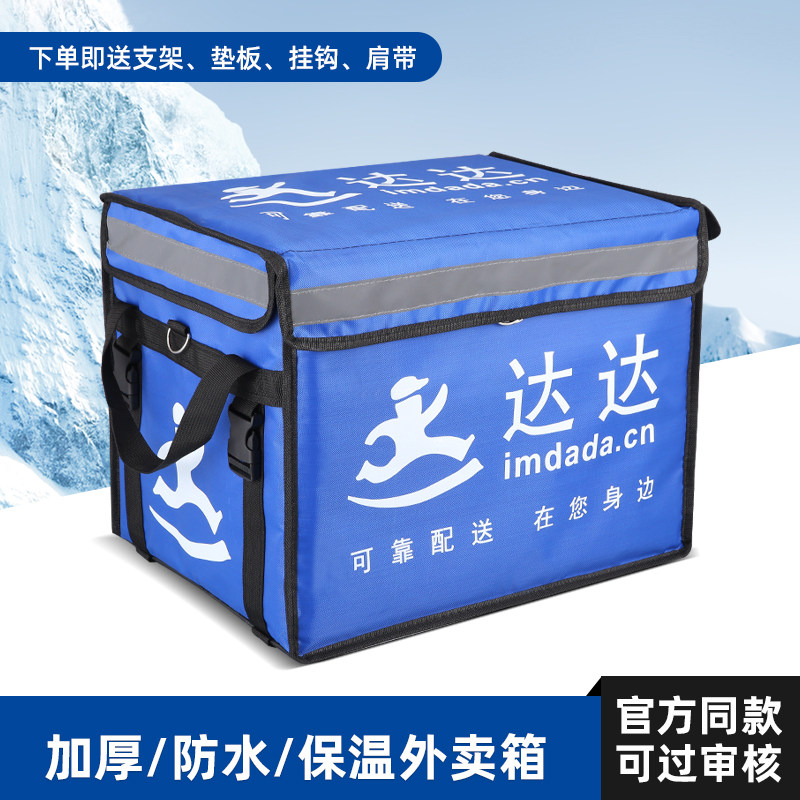 外卖箱食品送餐箱子达达保温箱户外车载防水商用箱大小号跑腿箱子_虎窝淘