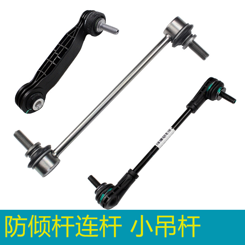 适配领克01 02 03 05 06 08平衡杆小连杆吊杆稳定杆减震连接杆