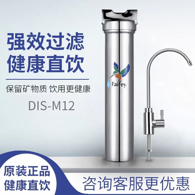 原装Fairey道尔顿款直饮台下净水器DIS-M12-2504芯不锈钢含龙头