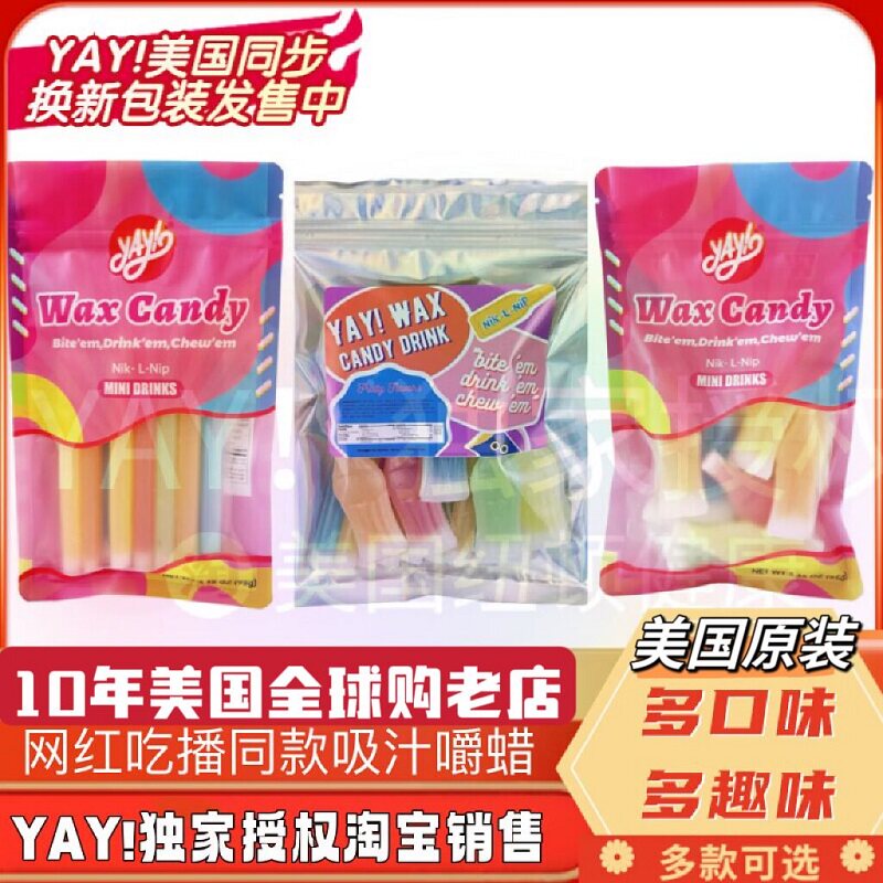 现货美国Nik L Nip Wax candy网红同款可食用蜡瓶糖YAY蜡棍糖爆浆_虎窝淘
