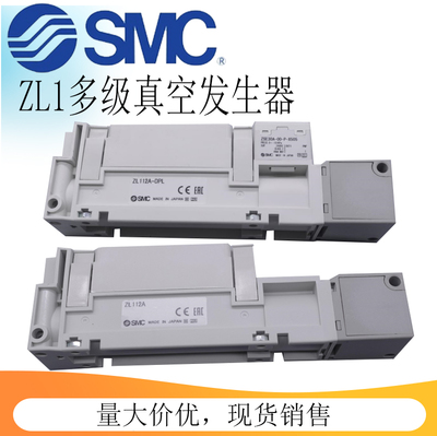 SMC原装正品多级真空发生器 ZL112A ZL112AP-DNL-G-K15LZD-DPL
