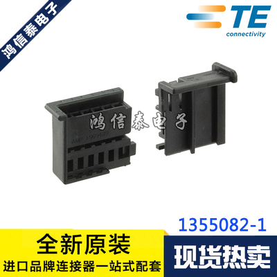AMP/TE连接器 1355082-1 胶壳6P 2.85mm间距 原装现货 一个起拍