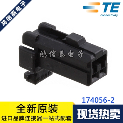 AMP/TE连接器 174056-2 胶壳2P 2.5mm间距 原装现货 一个起拍