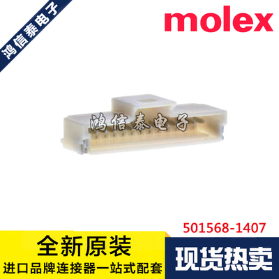 Molex连接器 501568-1407 5015681407 针座14P 1.0mm 原装现货
