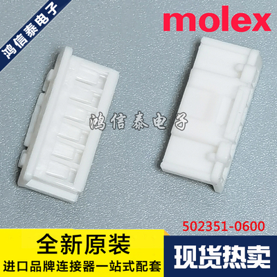 Molex连接器 502351-0600 5023510600 胶壳6P 原装现货 一个起拍