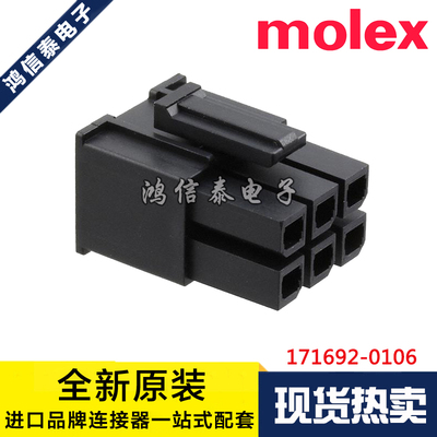 Molex连接器 171692-0106 1716920106 胶壳6P 原装现货 一个起拍