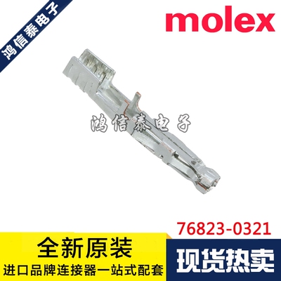 Molex连接器 76823-0321 768230321 端子插针 原装现货 一个起拍