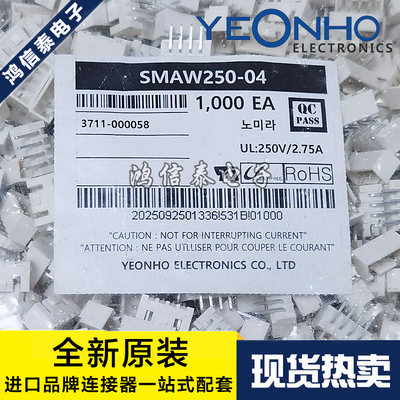 YEONHO连接器 SMAW250-04 针座4P 2.5mm间距 原装现货 一个起拍