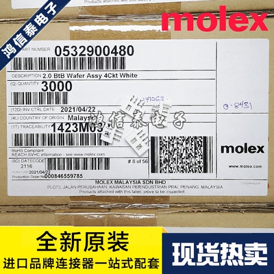 Molex连接器 53290-0480 532900480 针座4P 2.0mm间距 原装现货