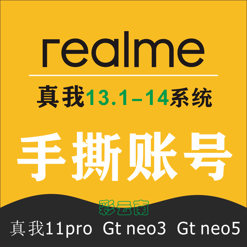 适用Reaime手撕账号Q2 V30 V30T V5 Gtneo V11 V13 V15 V20 V23
