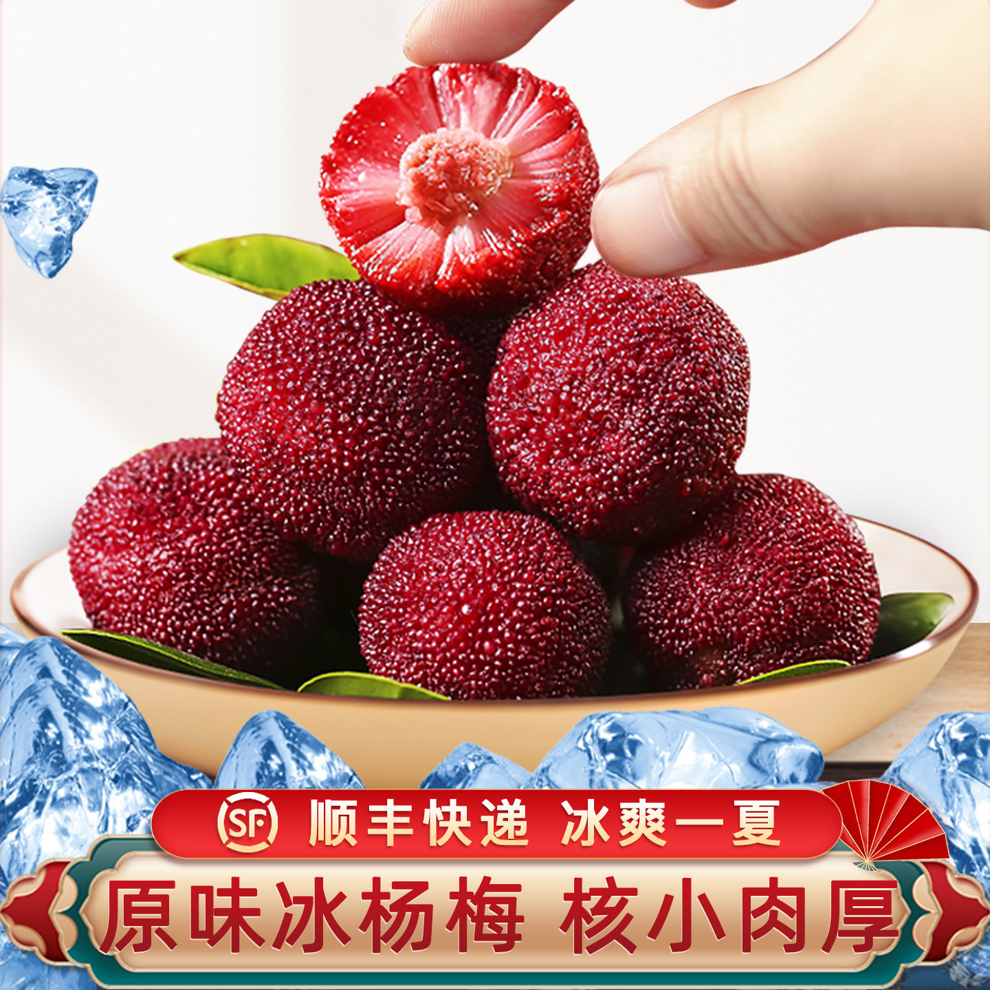 闽臻原味冰杨梅2斤小时候童年零食开袋即食包装冰冻冰镇商用批发