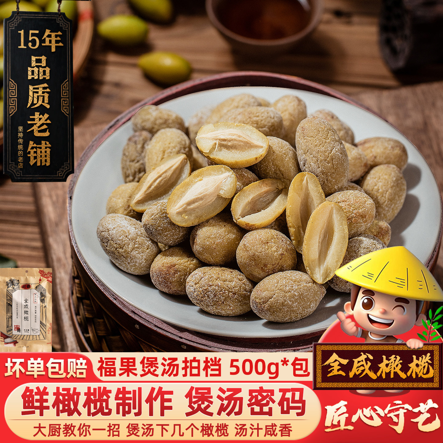 闽臻闽式煲汤全咸橄榄咸干500g盐津橄榄福建福州特产橄榄煲汤