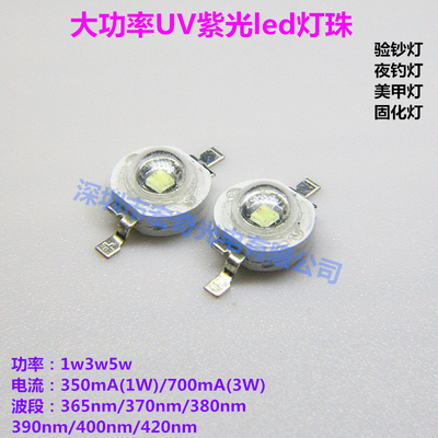 UV大功率紫外线紫光灯珠3W5W365nm395NM固化验钞照蝎灭蚊美甲灯珠